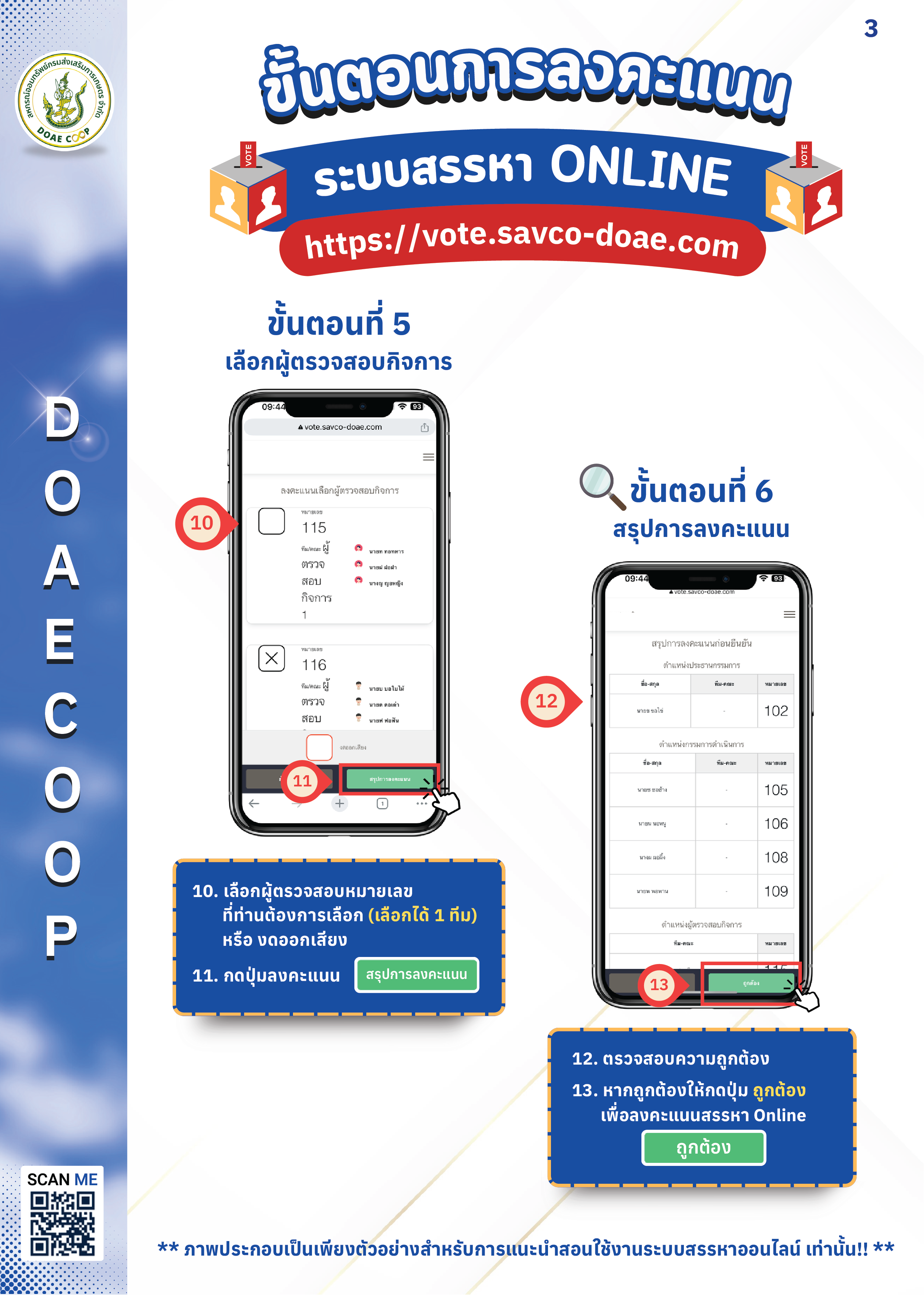 สหกรณ์ออมทรัพย์กรมส่งเสริมการเกษตร จำกัด