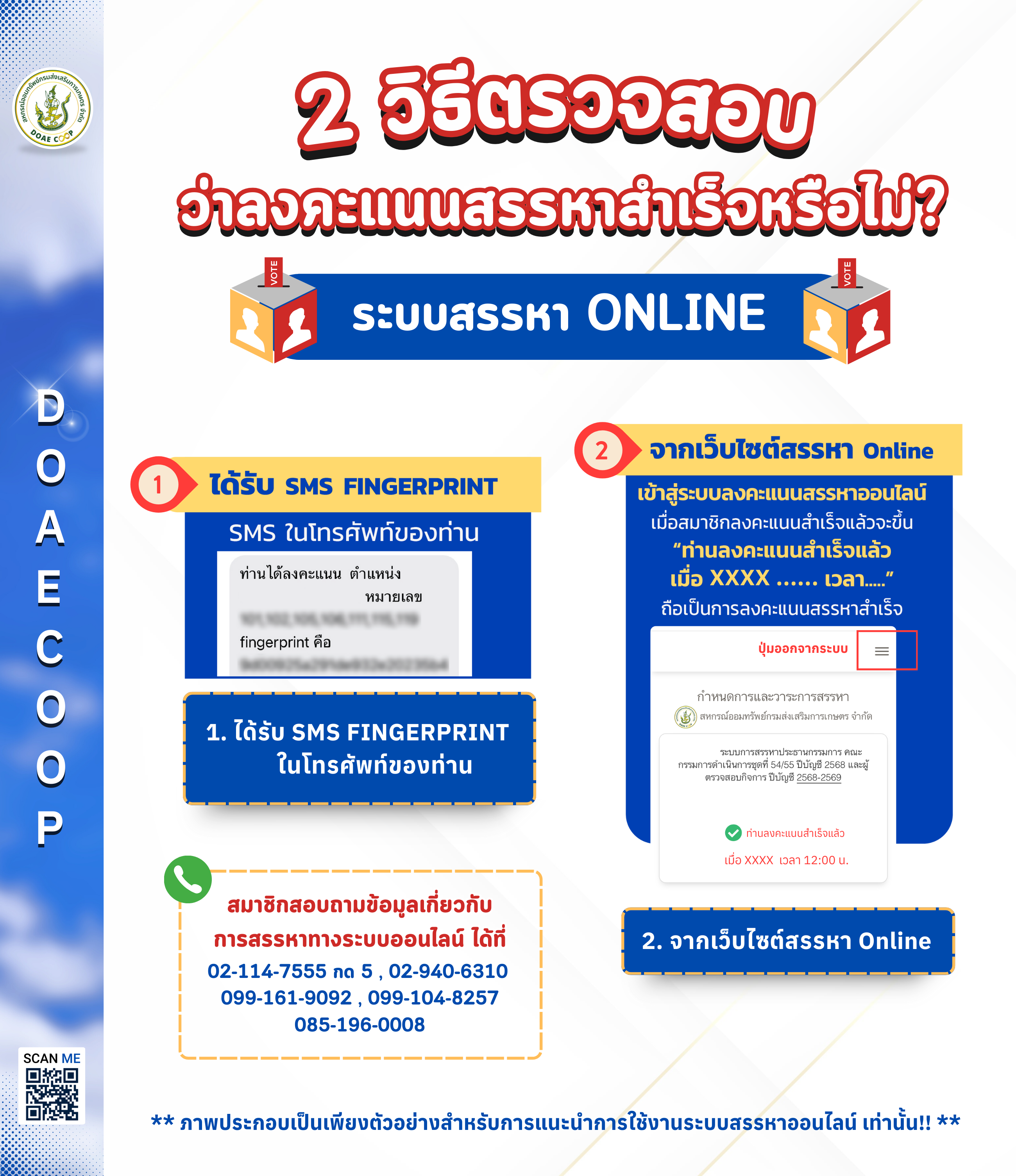 สหกรณ์ออมทรัพย์กรมส่งเสริมการเกษตร จำกัด